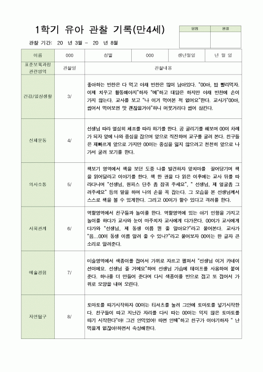 관찰일지 만4세  1년 41페이지