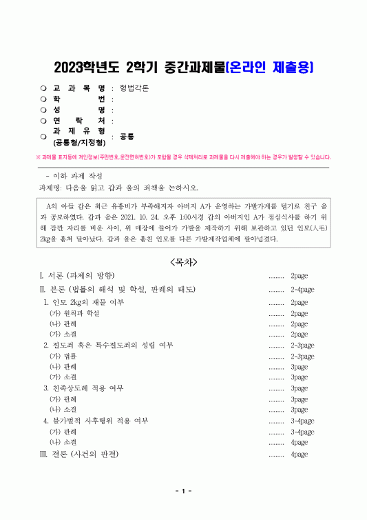 방송통신대학교 형법각론 출석과제 만점자료