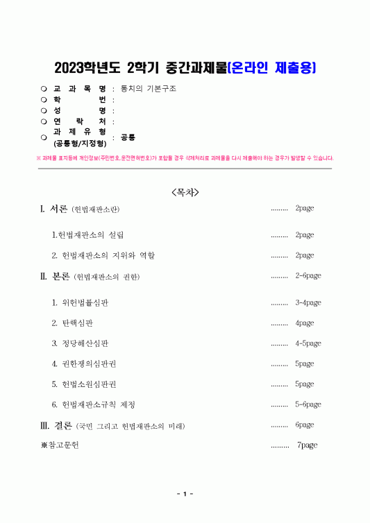 방송통신대학교 통치의 기본구조 출석과제 만점 자료