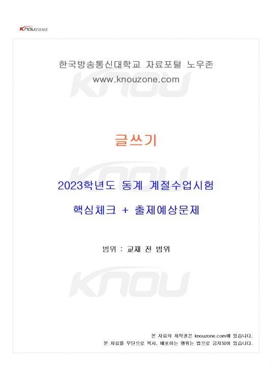 2023년 글쓰기 동계계절시험 핵심체크