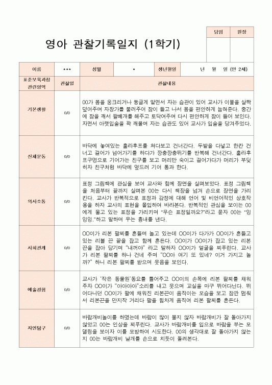 만2세 1학기 10명 관찰일지