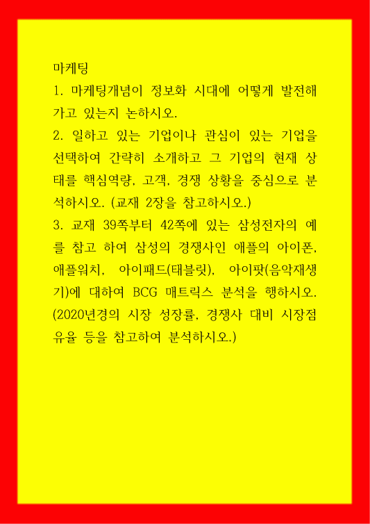 마케팅 마케팅개념이 정보화 시대에 어떻게 발전해가고 있는지 논하시오