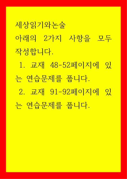 세상읽기와논술 아래의 2가지 사항을 모두 작성합니다