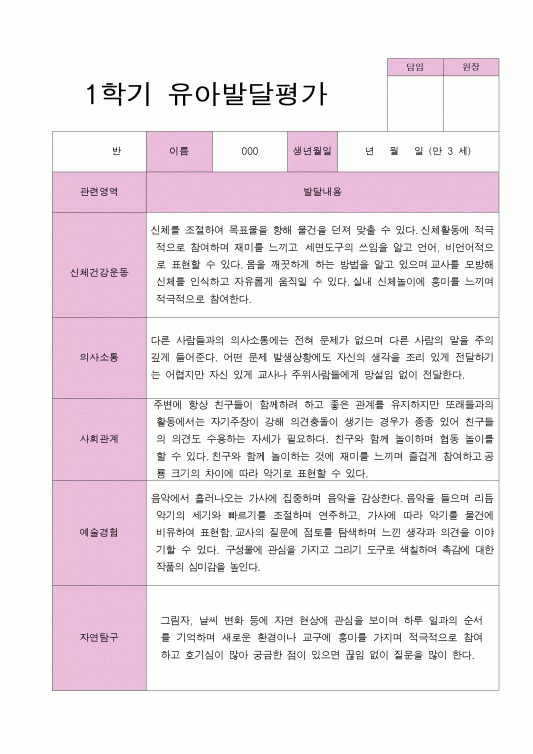 만3세 1학기 2학기 1년  발달평가 20명 40 페이지