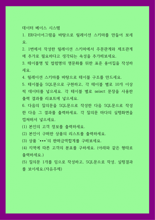 데이터 베이스 시스템) ER다이어그램을 바탕으로 릴레이션 스키마를 만들어 보세요