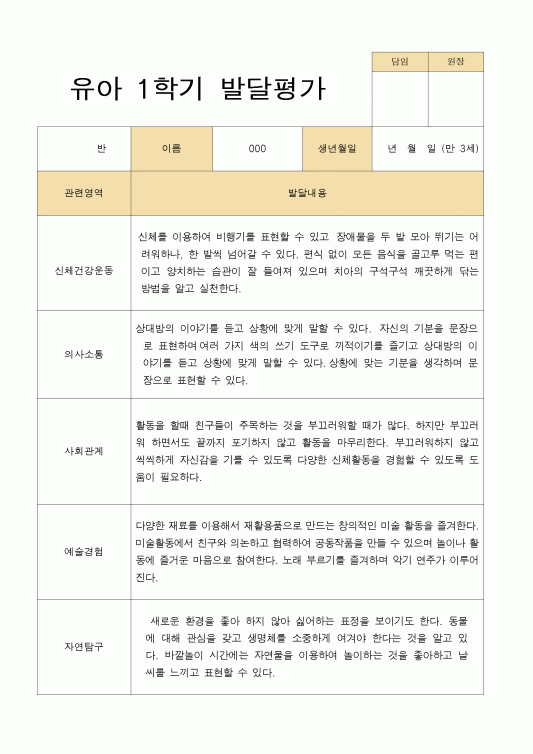 유아발달평가 1학기 만3세 21명