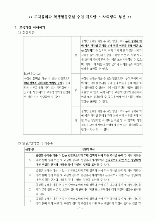 도덕윤리과 학생활동중심 수업 지도안