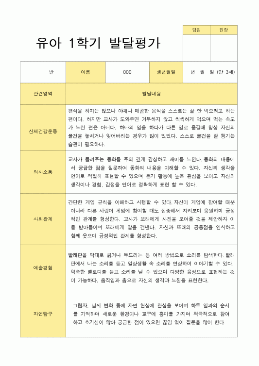 만3세 1학기 발달평가 21명