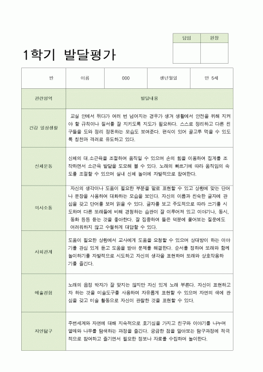 1학기2학기 발달평가 만5세 21명 42페이지