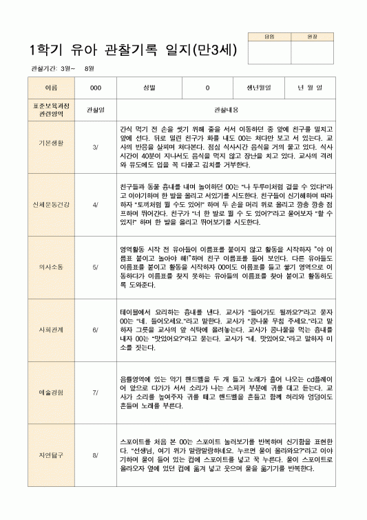 유아발달평가 만5세 1년 1학기 2학기 25명 50페이지