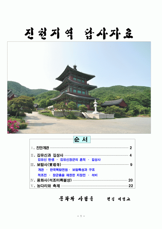 진천지역 답사자료