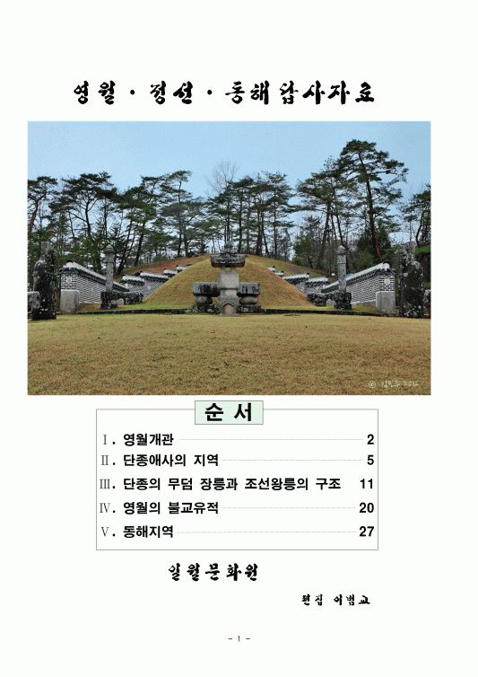 영월지역 답사자료