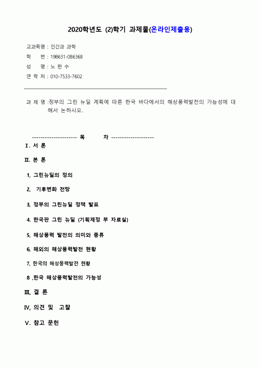 인간과 과학(중간과제물)2020년2학기