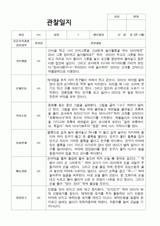 영아관찰일지 만 1세 4명 2학기