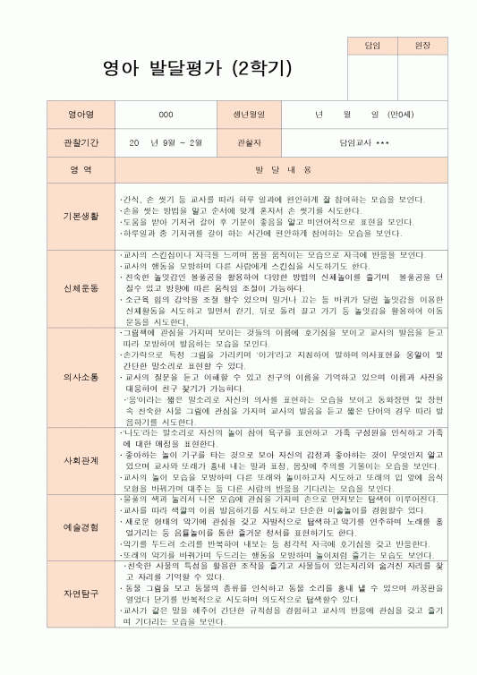 만0세 2학기 영아발달평가 7명