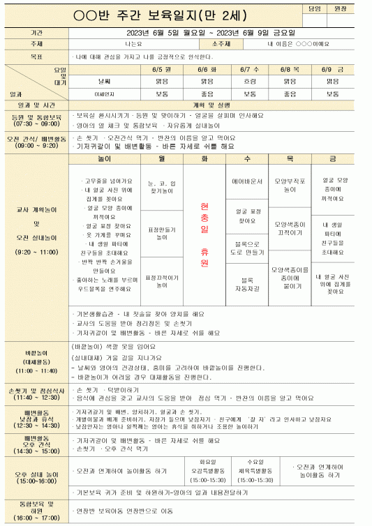 만2세 6월 보육일지