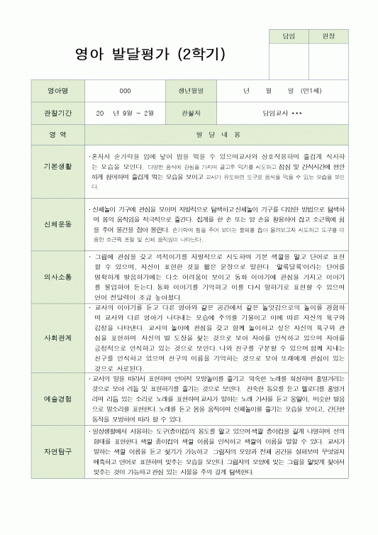 만 1세 2학기 영아발달평가 10명