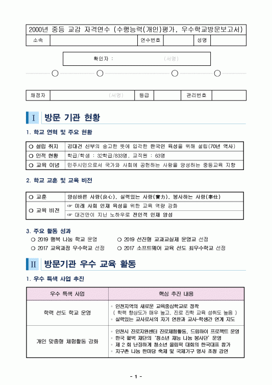 우수학교(인천 대건고등학교) 방문 보고서 실제 사례 2