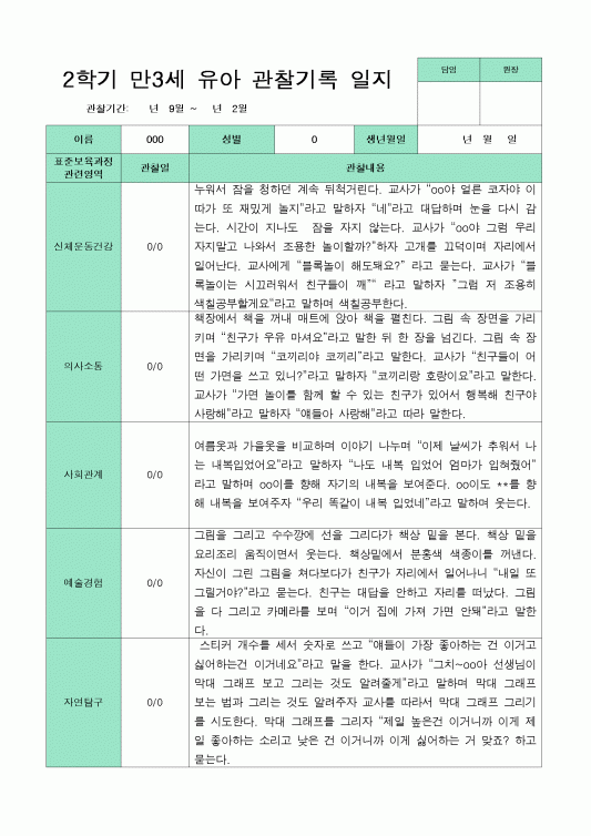 관찰일지 2학기 만 3세 13명