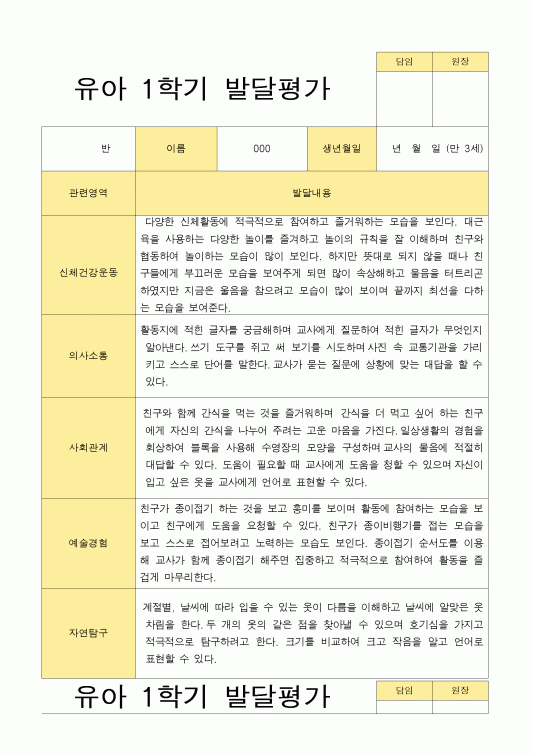 만3세 1년  유아 발달평가 18명 36페이지