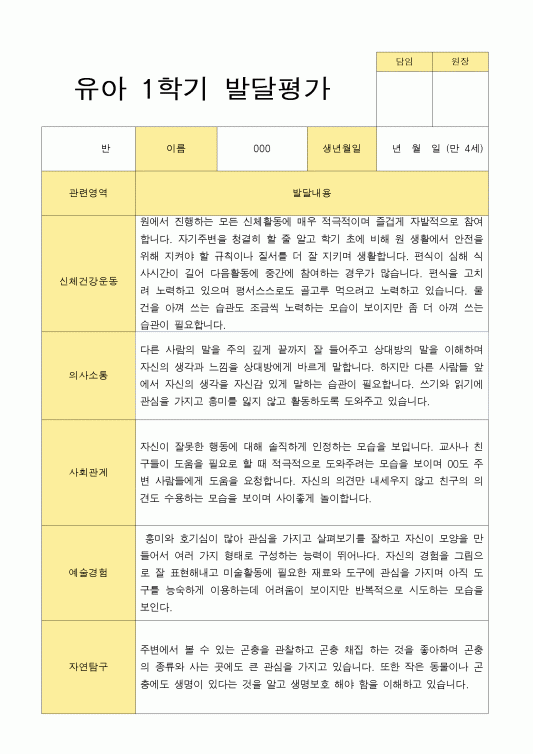 만4세 1년 유아발달평가 19명 38 페이지