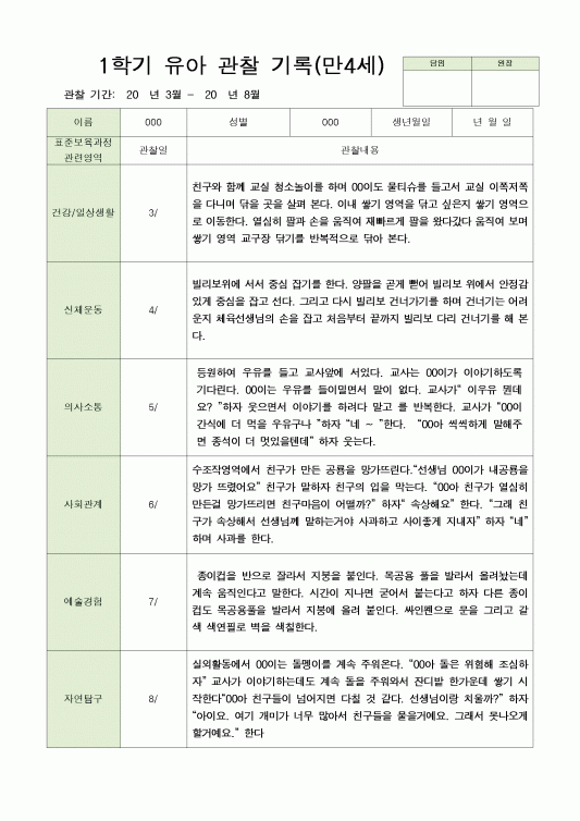 관찰일지 만4세 21명 1년 1학기 2학기 42페이지