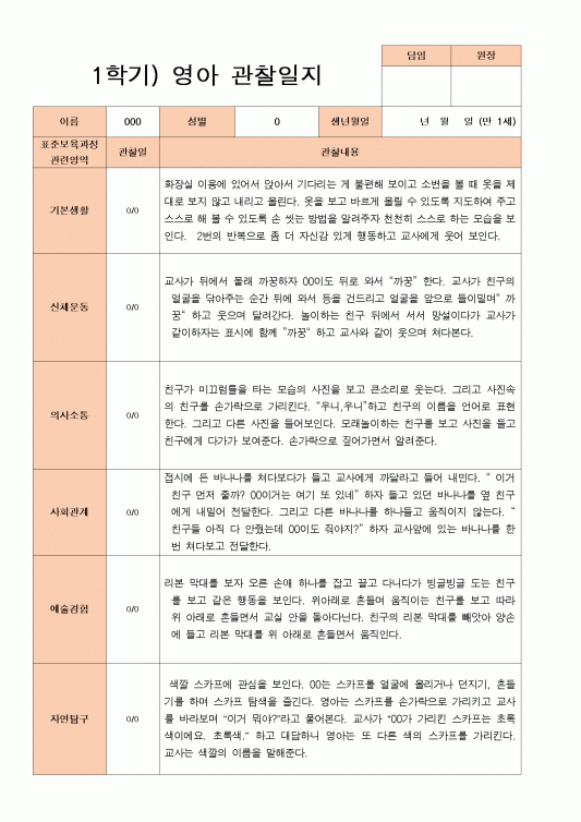 만 1세 9명 1년 영아 관찰일지  18페이지