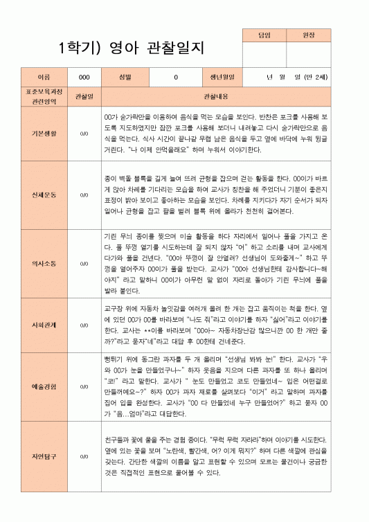 만 2세 1년 영아 관찰일지 9명  18페이지