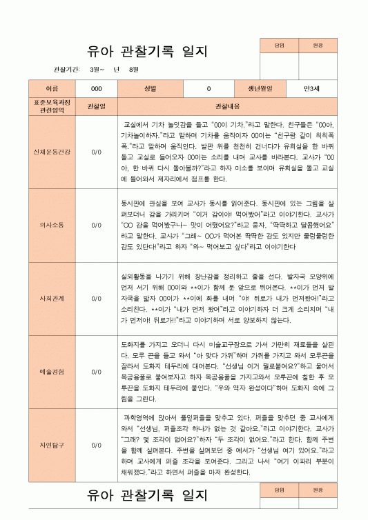 만3세 1년  17명 관찰일지 34페이지