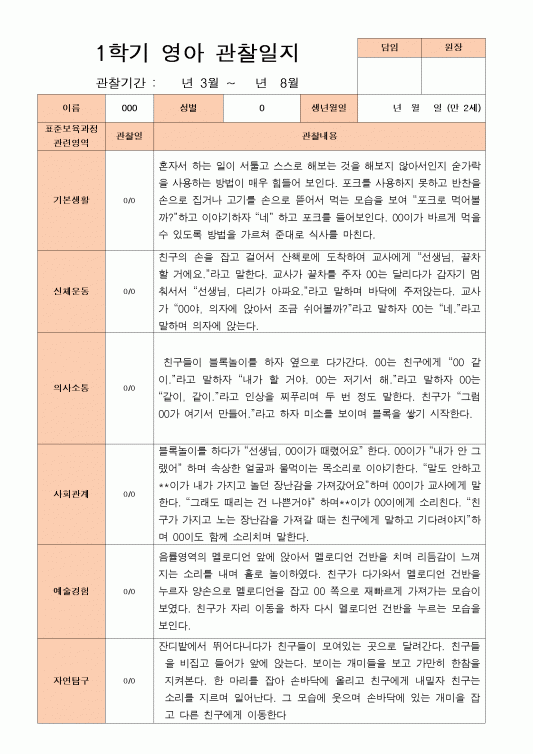 만2세 1년 3- 2월 관찰일지 9명  18페이지