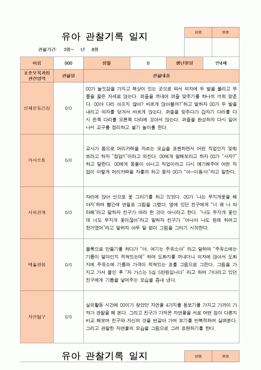 만4세 1년 유아관찰일지 38페이지