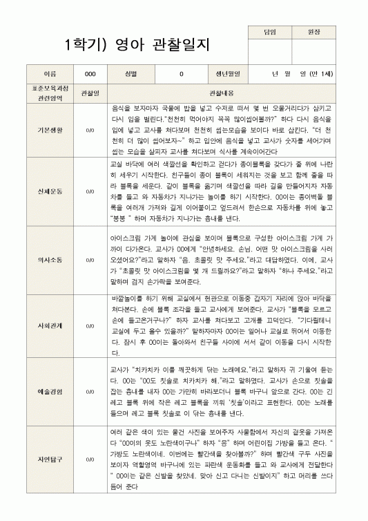 영아 관찰일지 만1세 1년 16페이지