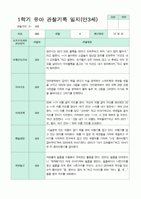 관찰일지 만 3세 1학기 15명