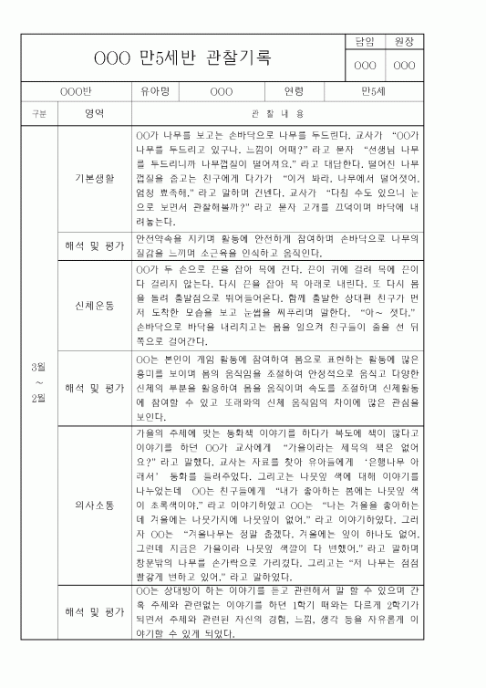 만5세,만4세,만3세반 평가제 관찰일지 및 발달평가 76페이지