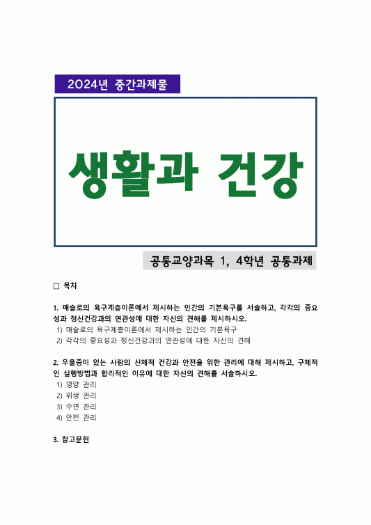 [세상읽기와논술] 2024년 1학기 중간과제물, 2024년 2월 5일 서울중앙지법은 자본시장법상 부정거래행위, 시세조종, 업무상 배임 등 혐의로 기소된 이재용 삼성전자 회장에게 무죄를 선고했다. 이 판결에 대한 본인의 입장을 논술하라