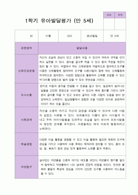 만5세 1학기 유아발달평가 26명