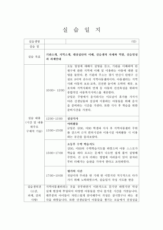 지역아동센터 80시간 실습일지