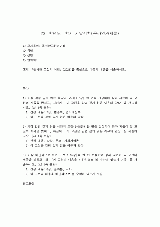 방송대 기말과제 동서양고전의이해 황종희 루소 플라톤