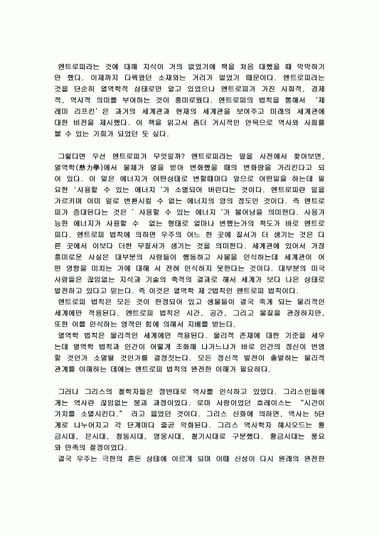 엔트로피  감상문