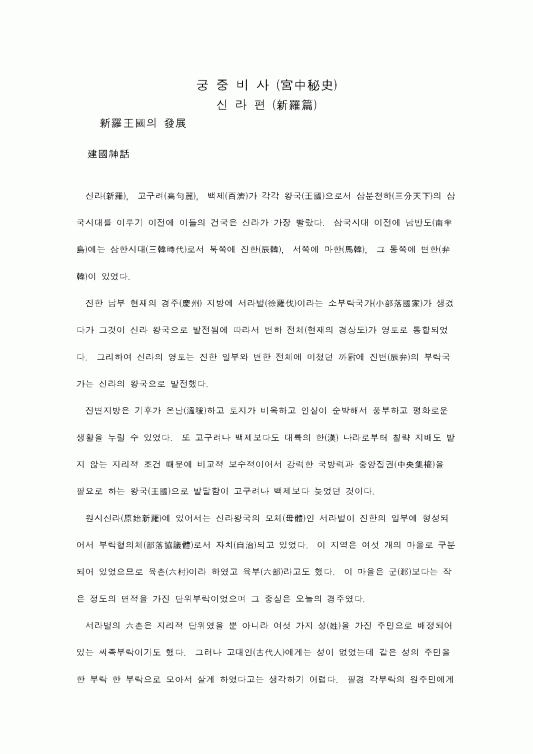 고구려 궁중비사