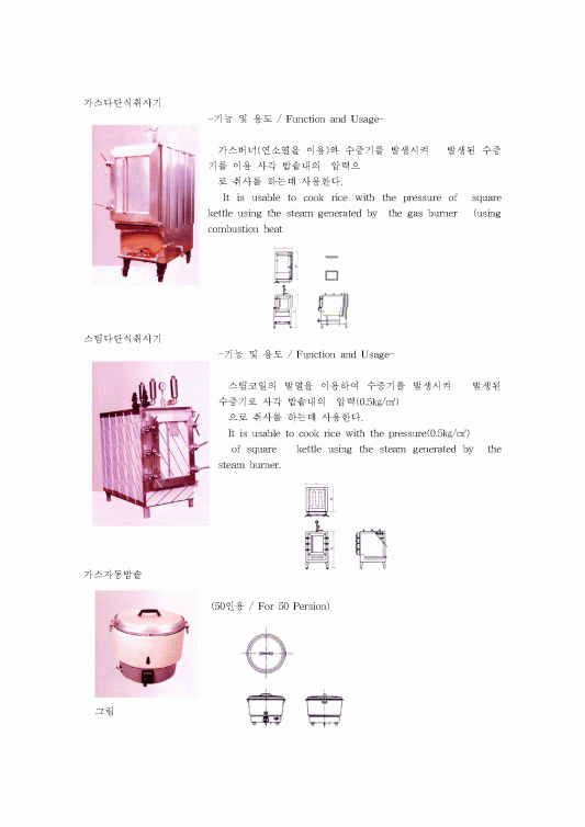 급식조리기계
