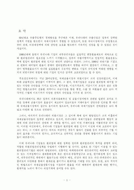 환율에관한 자료입니다