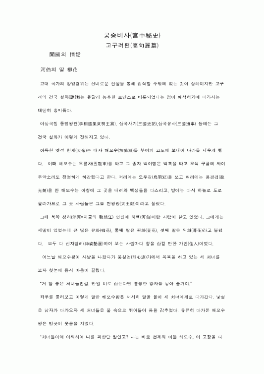 고구려궁중비사