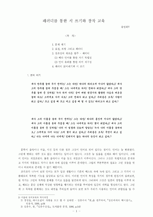 패러디를 통한 시쓰기