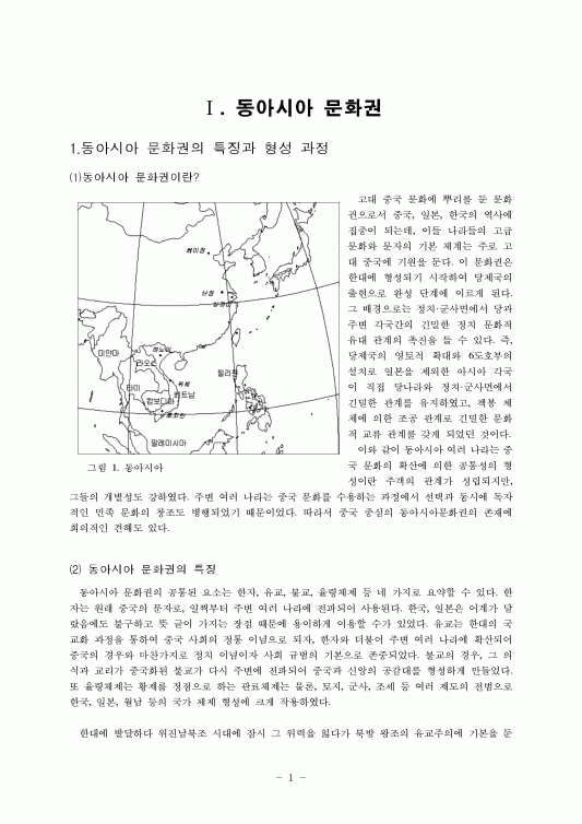 동아시아 문화