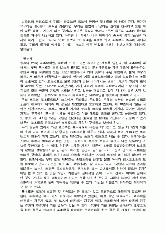 기본권- 국민의 기본적 권리