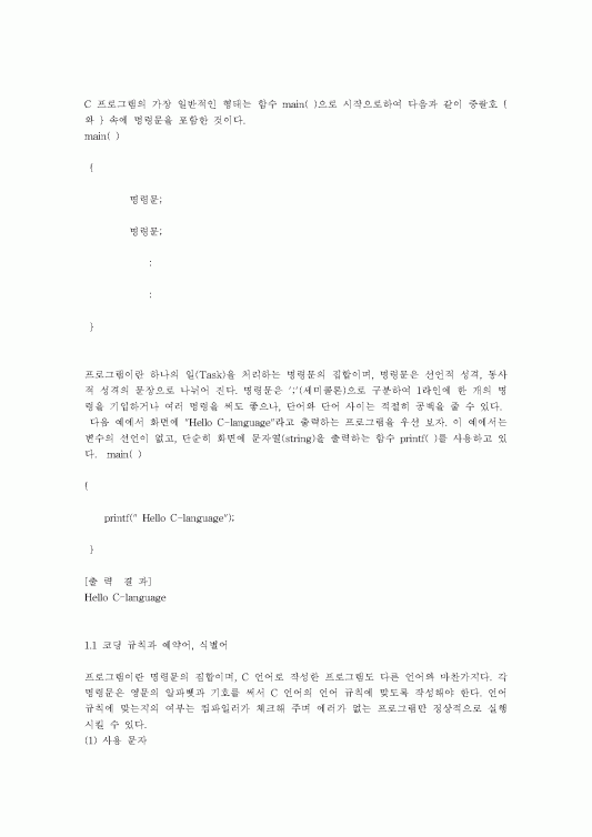 c언어 프로그래밍 기초 이론정리