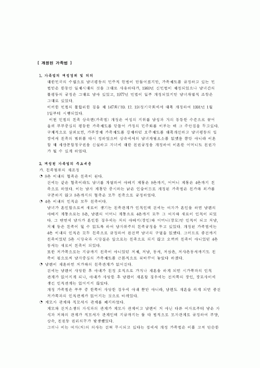 개정된 가족법-상속제도