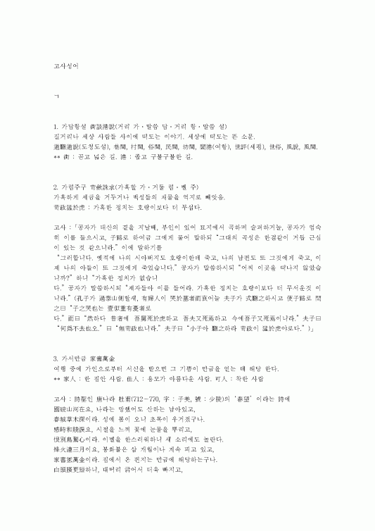 고사성어 모음