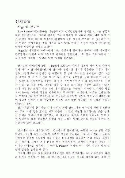 [사범/법학] 피아제 이론